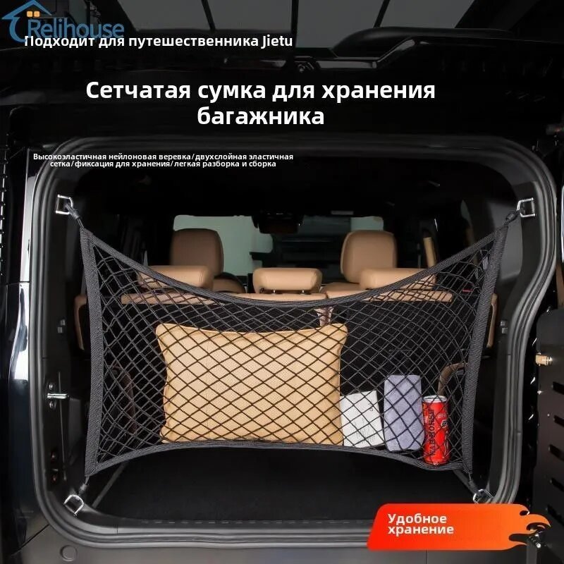 Фиксатор багажный, 0.95 м, Двойная Сетчатая Сумка для Багажника Автомобиля Jetour t2