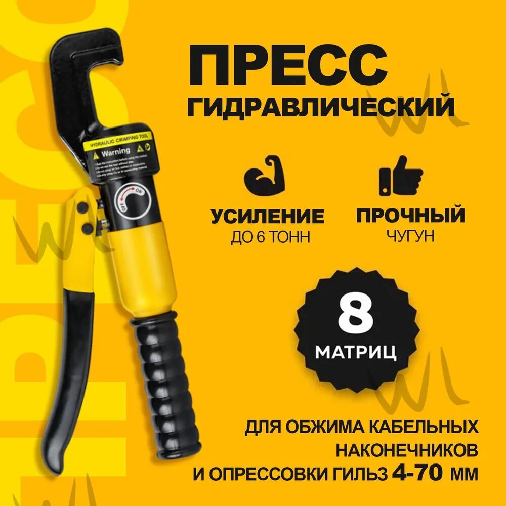 Пресс гидравлический ручной в кейсе / Клещи для обжима, опрессовки наконечников и гильзwu