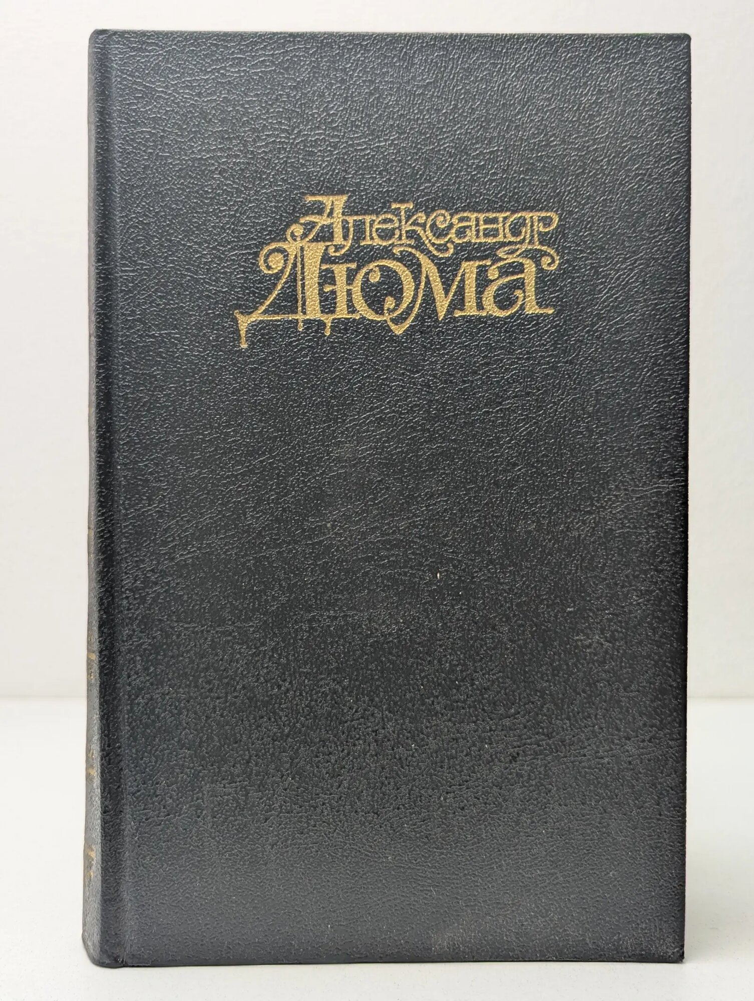 Ожерелье королевы. Том 2 Дюма Александр 1992