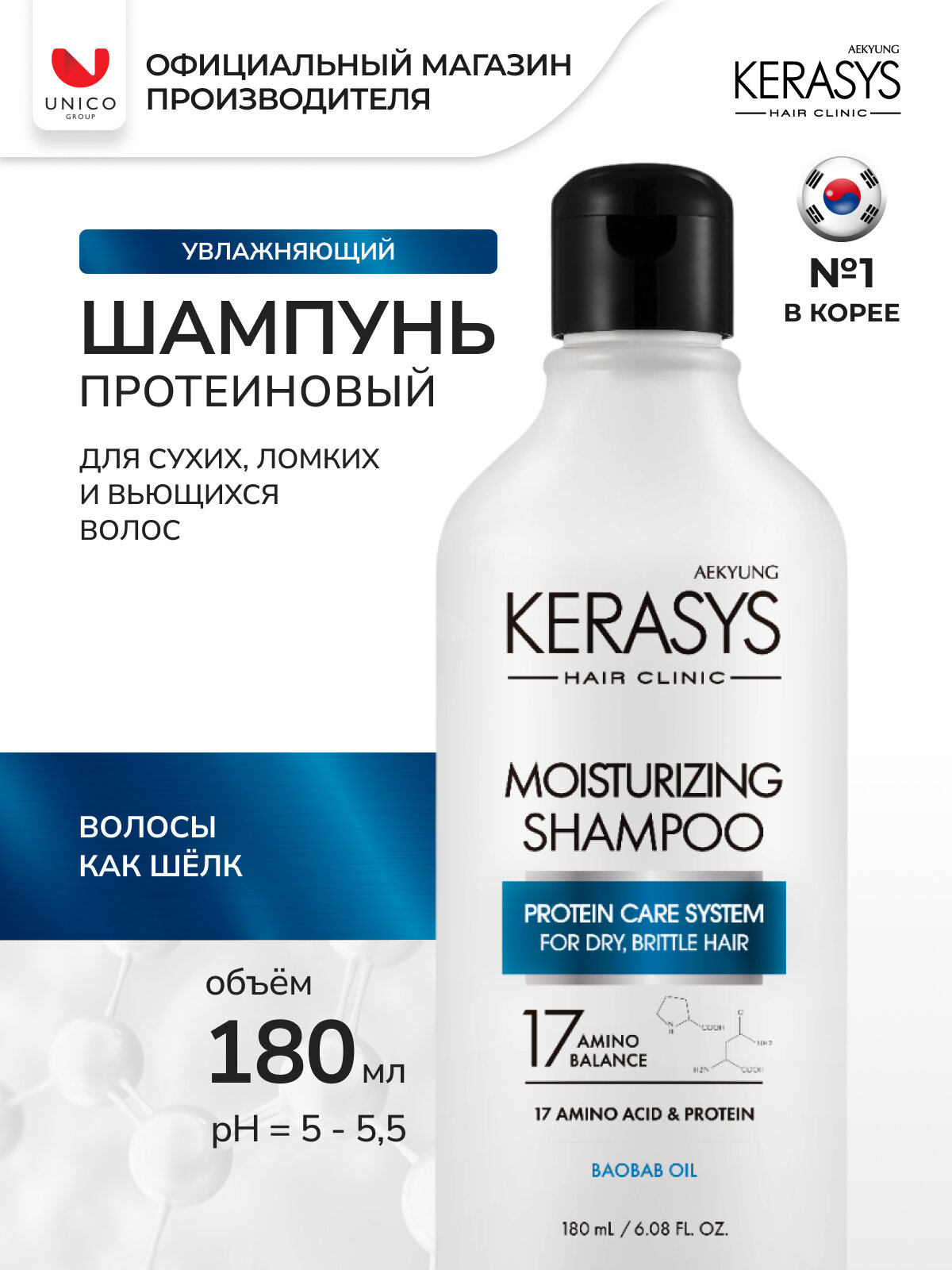 Kerasys Шампунь для волос Увлажняющий CLINIC 180 мл, для кудрявых и вьющихся волос, Корея
