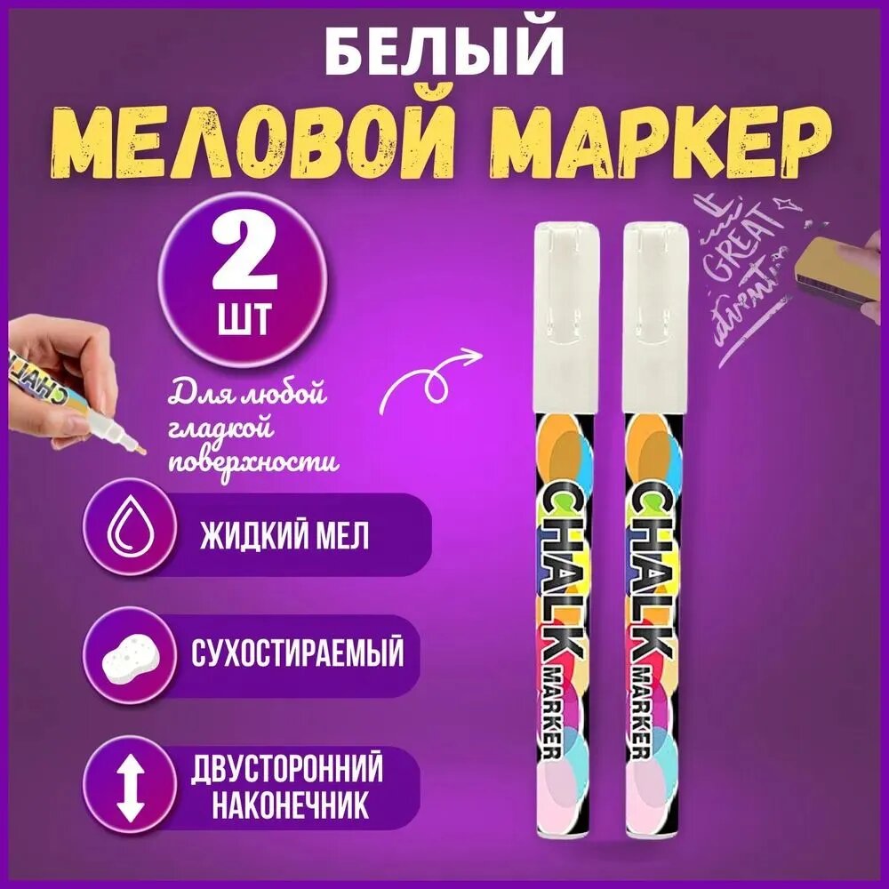 Маркер, толщина: 3 мм, 2 шт.