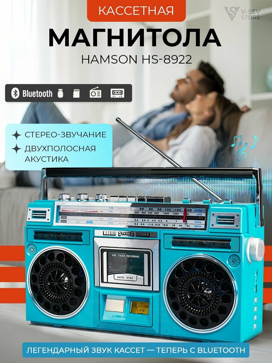 Кассетная магнитола с Bluetooth, USB и microSD HAMSON HS-8922