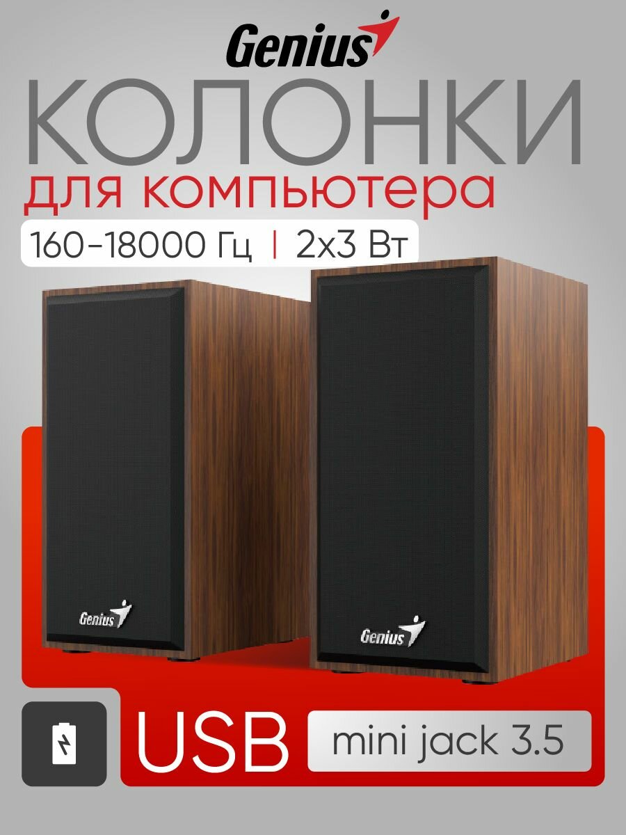 Колонки для компьютера ноутбука, проводные, 2.0, Genius, RS2 SP-HF180, 6 Вт, коричневые