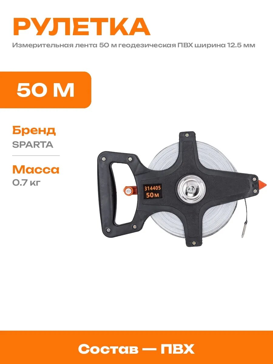 Рулетка строительная 50 метров ПВХ мерная лента для работ