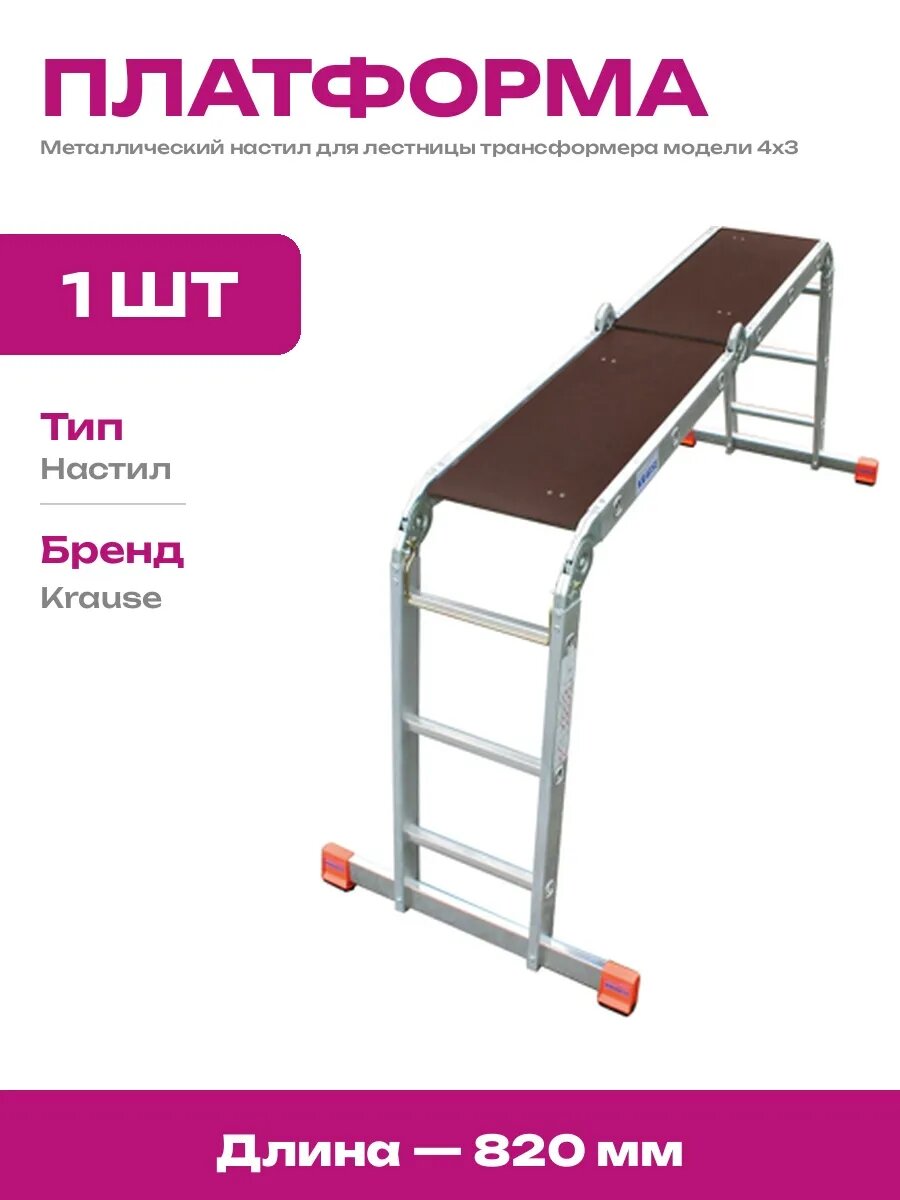 Навесной настил стальной для лестницы трансформера подмости