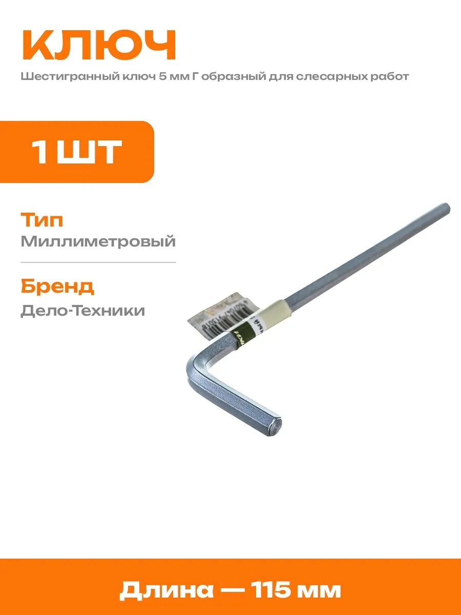 Шестигранник 5 мм для сборных конструкций сталь Россия