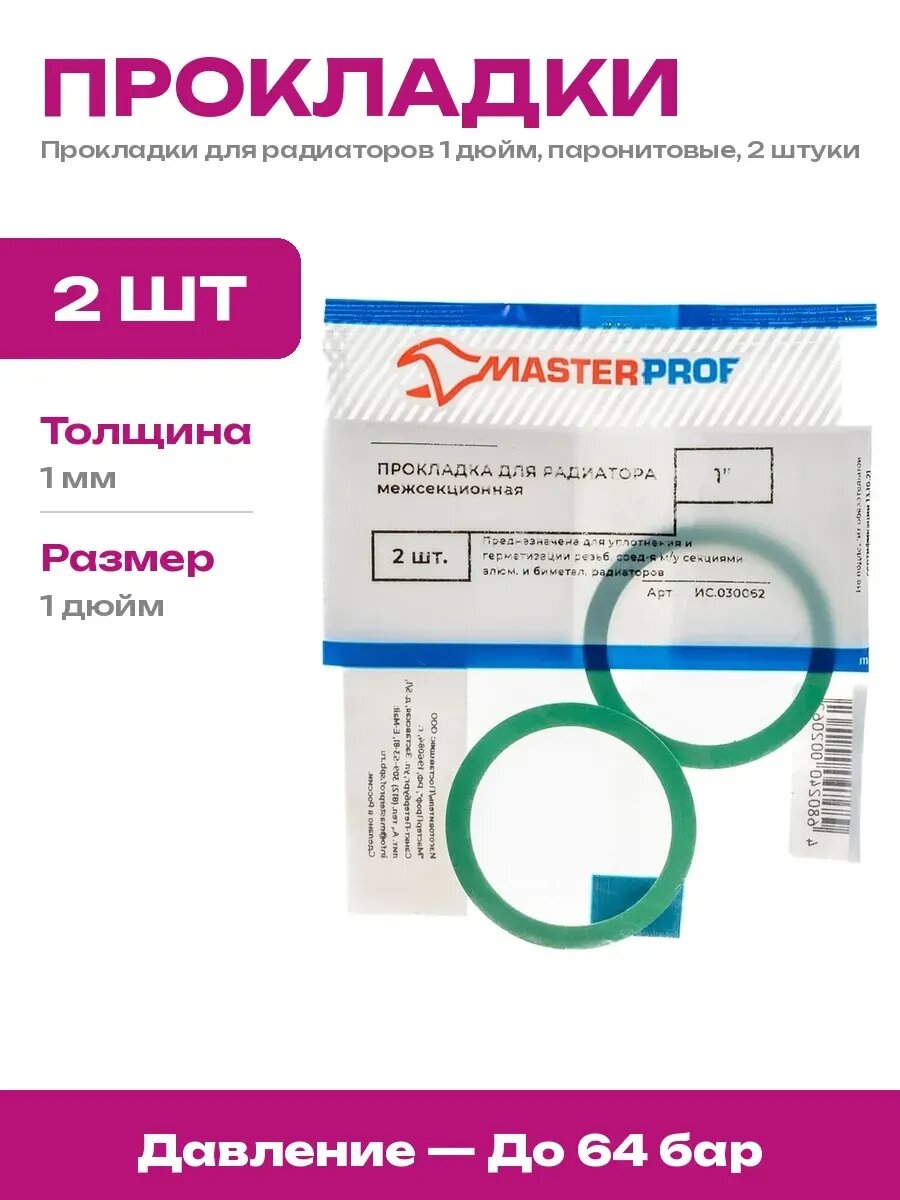 Прокладка уплотнительная 1 дюйм для ремонта радиатора, 2 шт