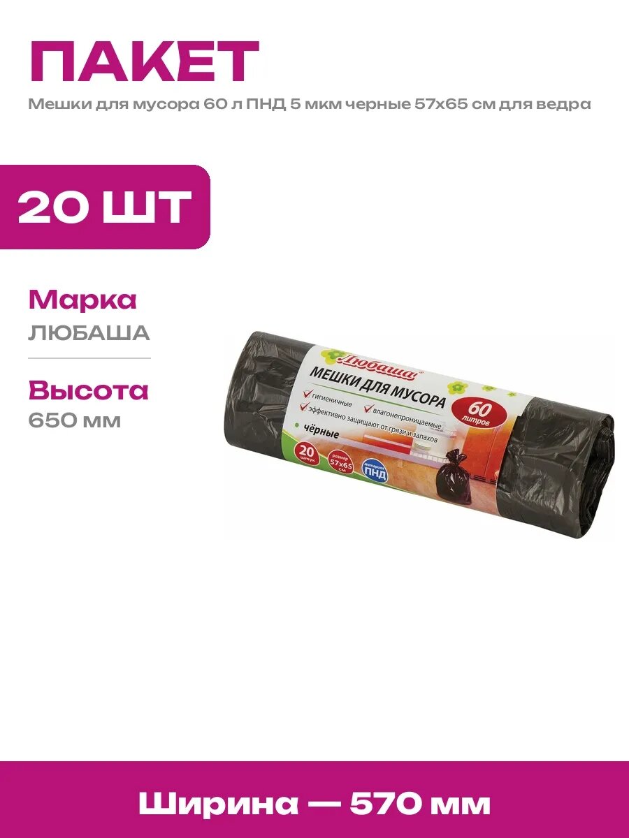 Мешки для мусора черные 60 литров 20 штук низкого давления