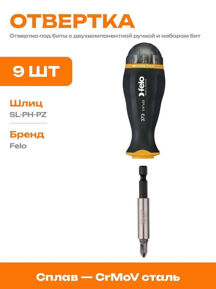 Отвертка с прямой рукояткой 145 мм и магнитным набором