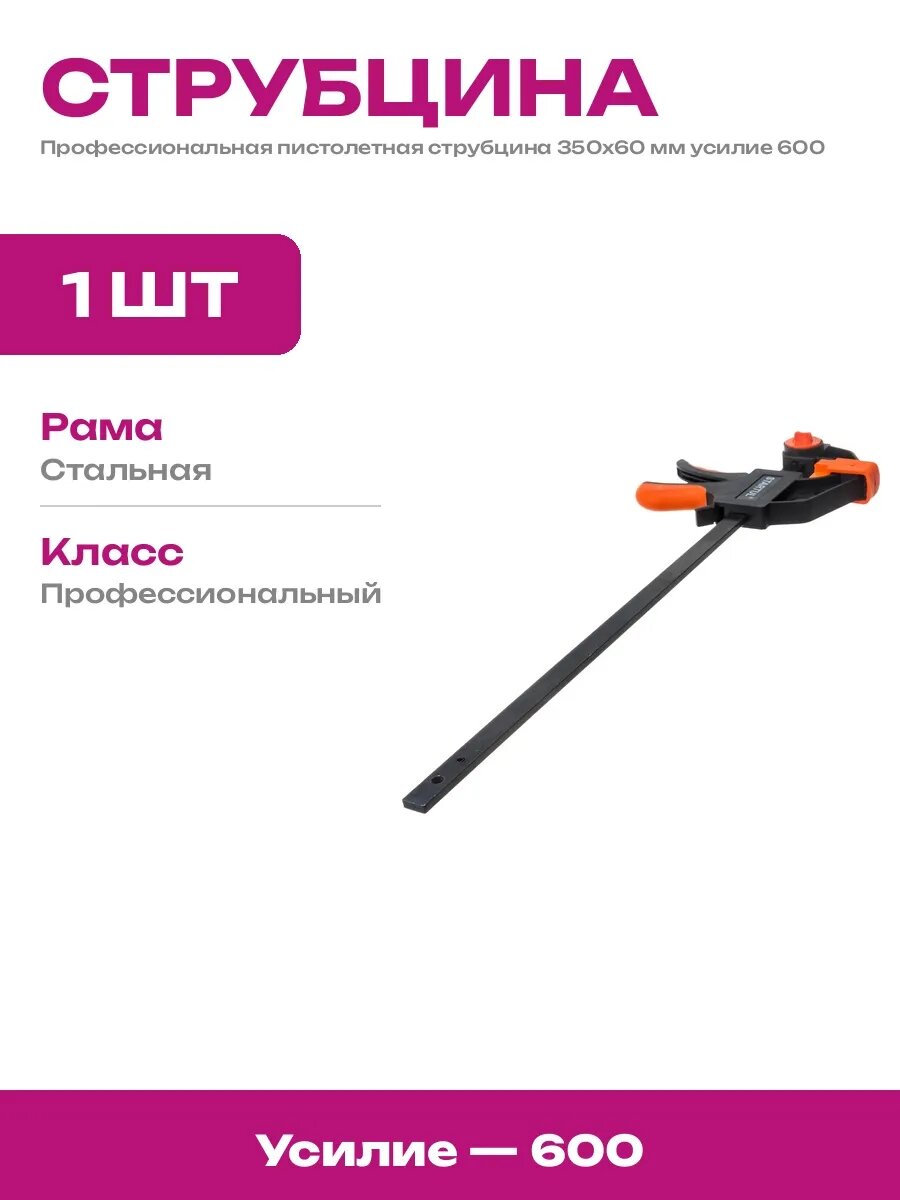 Рычажная струбцина Profi 350x60 мм для столярных работ сталь