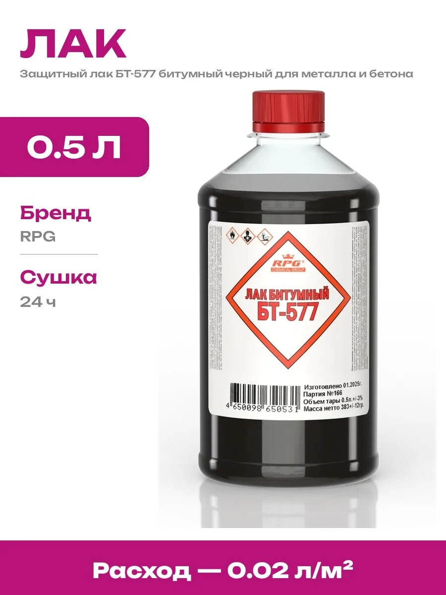 Лак битумный БТ-577 черный для защиты металла и дерева 0,5 л