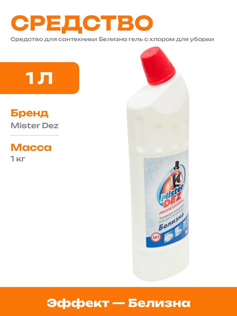 Средство для отбеливания унитаза белизна гель для уборки