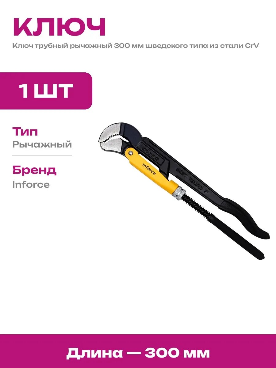 Ключ газовый рычажный 300 мм тип S 45 градусов 1 дюйм сталь