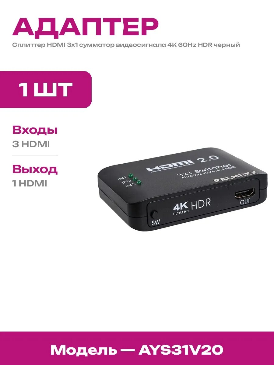 HDMI свитч 3 порта 4K HDR разветвитель для игровых консолей