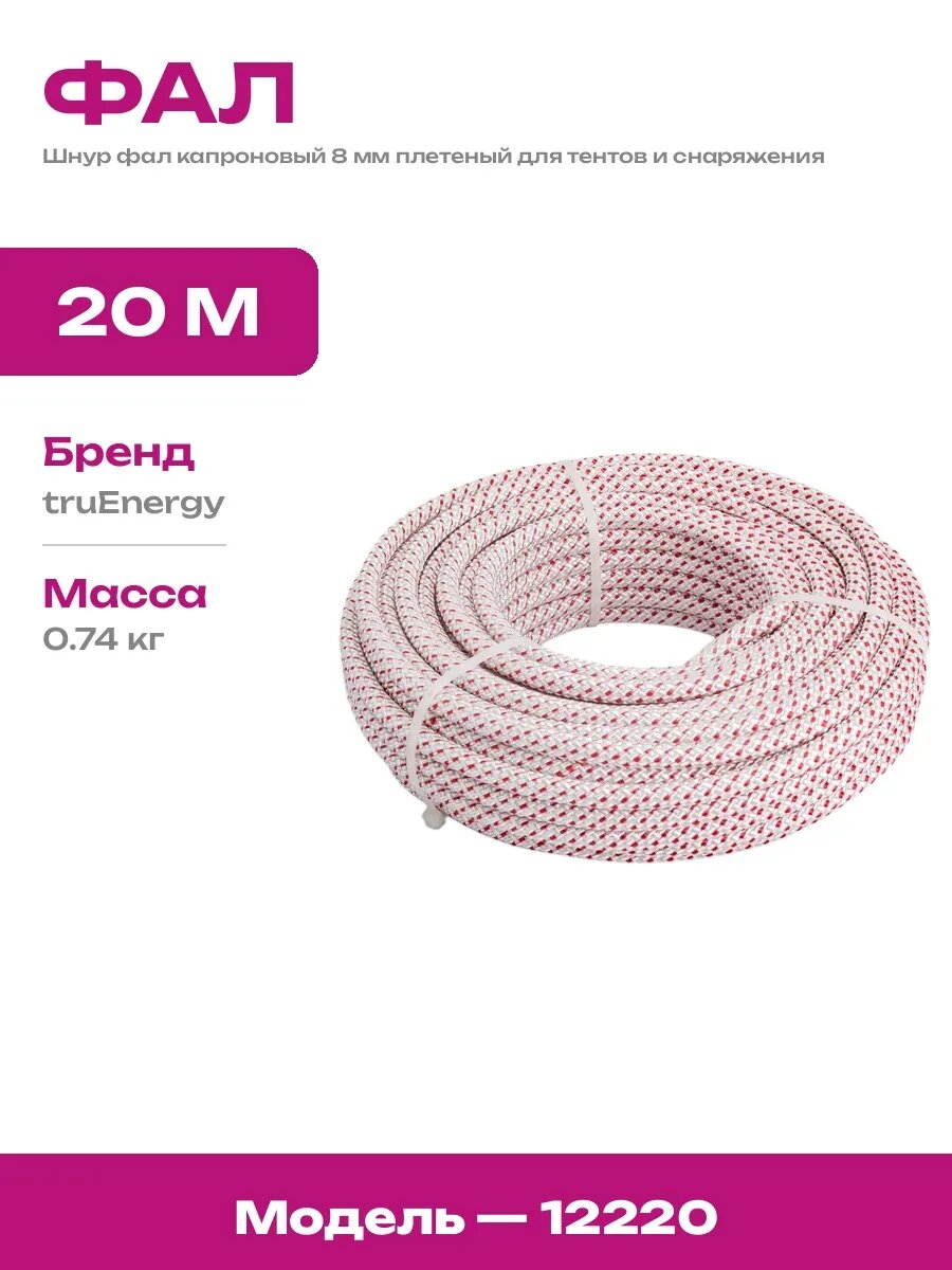 Шнур плетеный 8 мм 1000 кг фал капроновый 32 пряди 20 метров