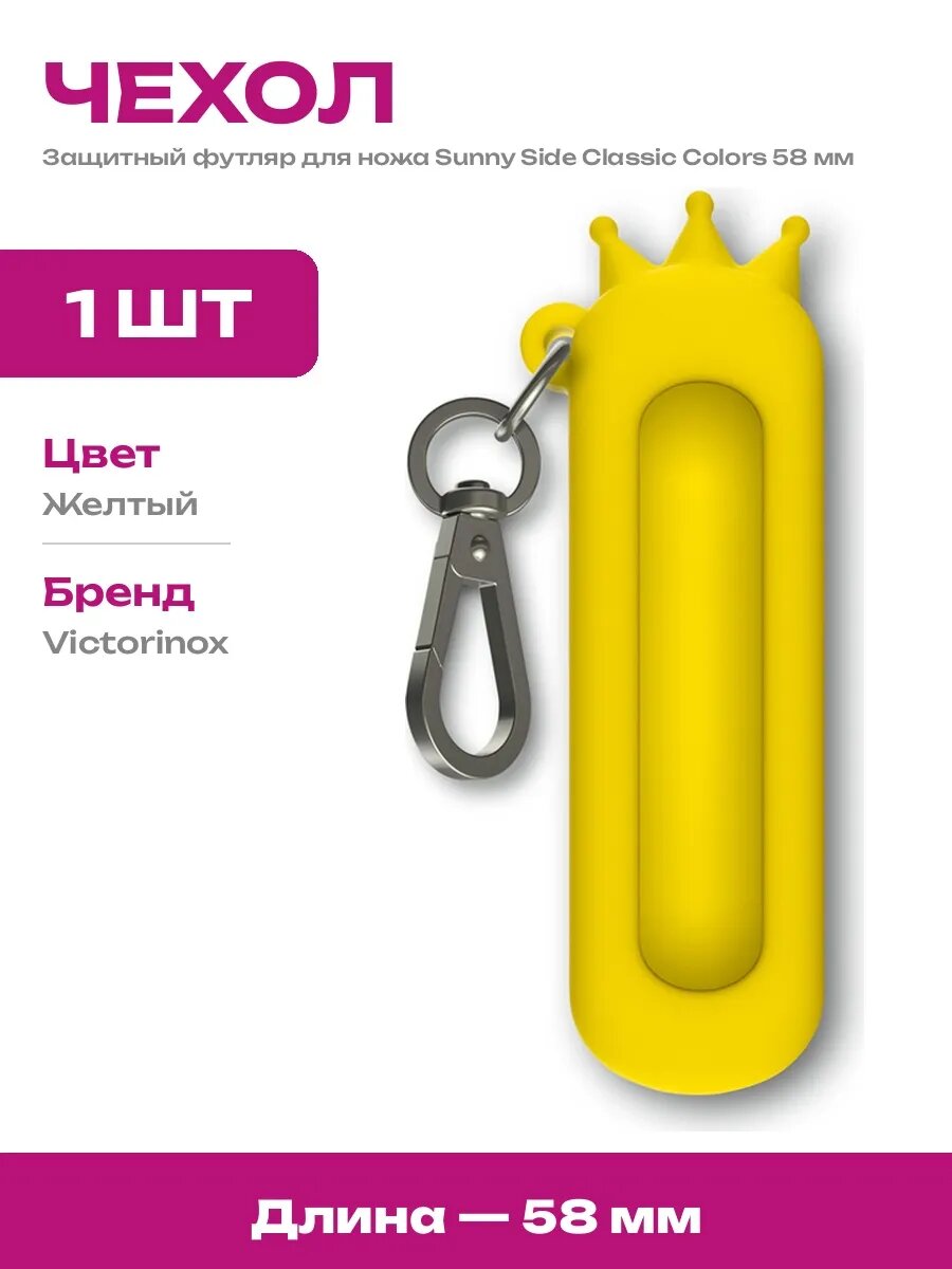 Силиконовый футляр для ножей 58 мм желтый защитный чехол