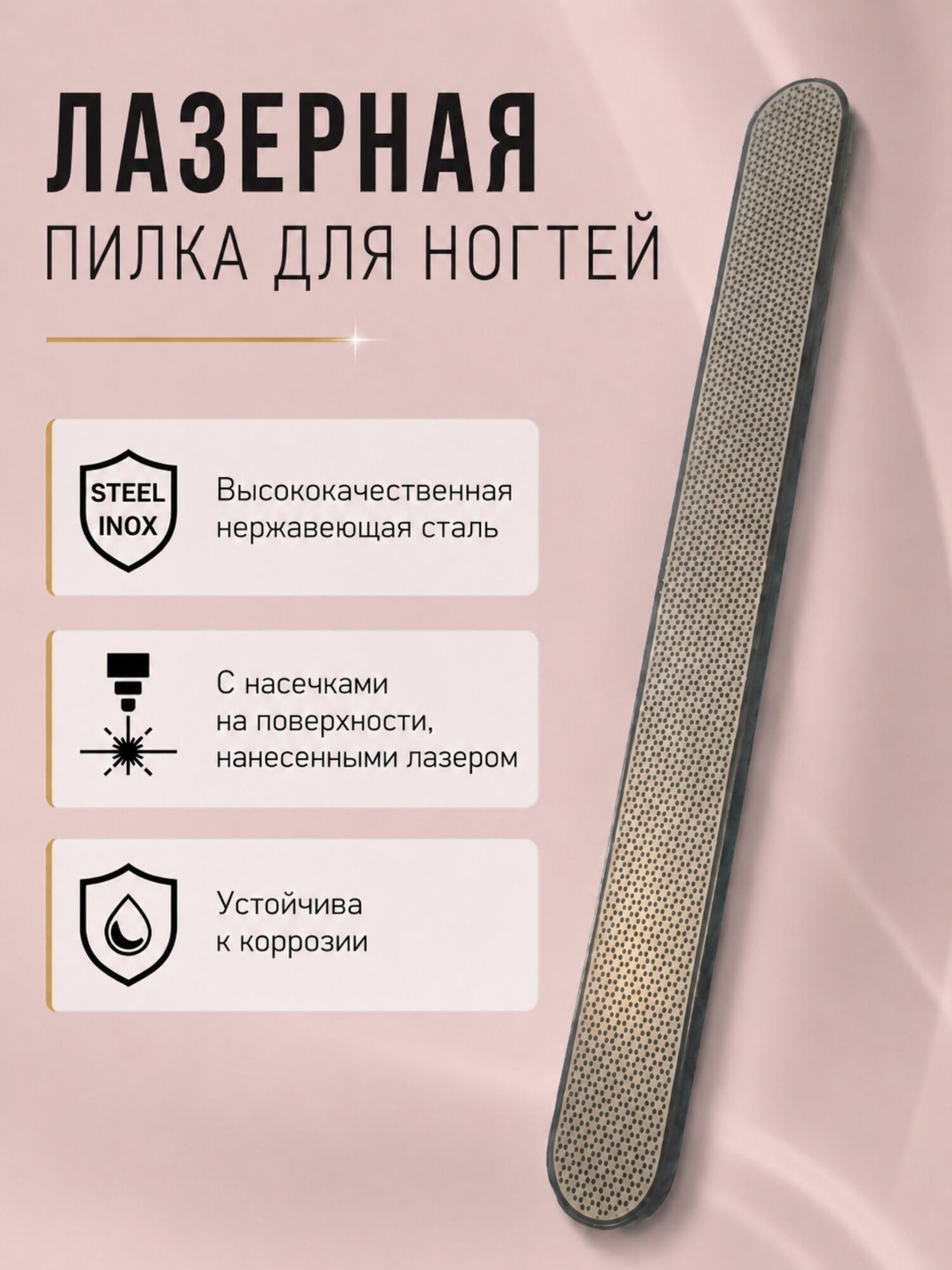 Пилка лазерная для ногтей