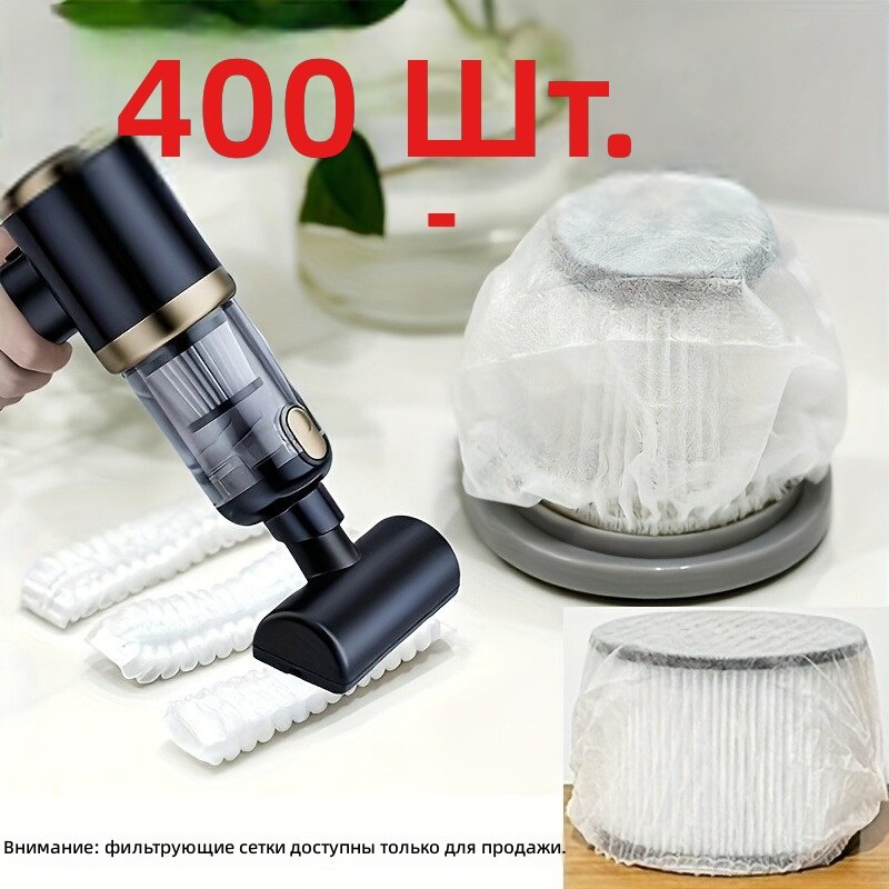 Сетчатые чехлы и пылесборники для пылесоса бочкообразного типа, 400 шт. — одноразовые сменные фильтры из нетканого эластичного материала, подходят для большинства бытовых пылесосов