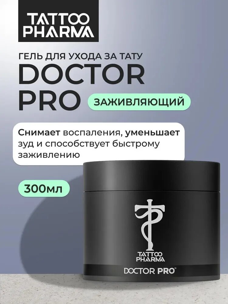 Гель для ухода за татуировкой DocPRO 300 ml, Tattoo Pharma
