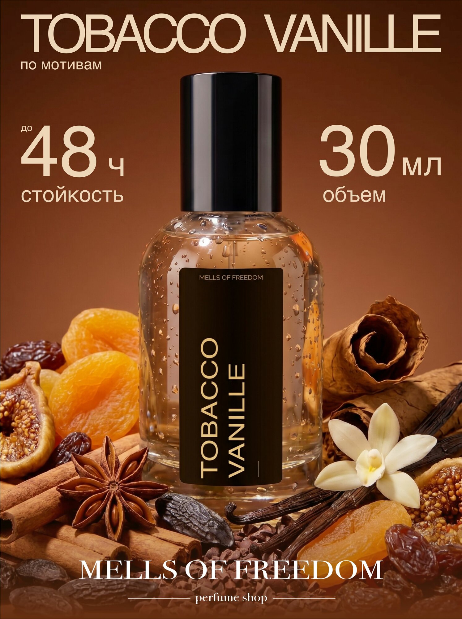 Духи женские "Tobacco Vanille" Табак Ваниль 30 мл парфюм для нее