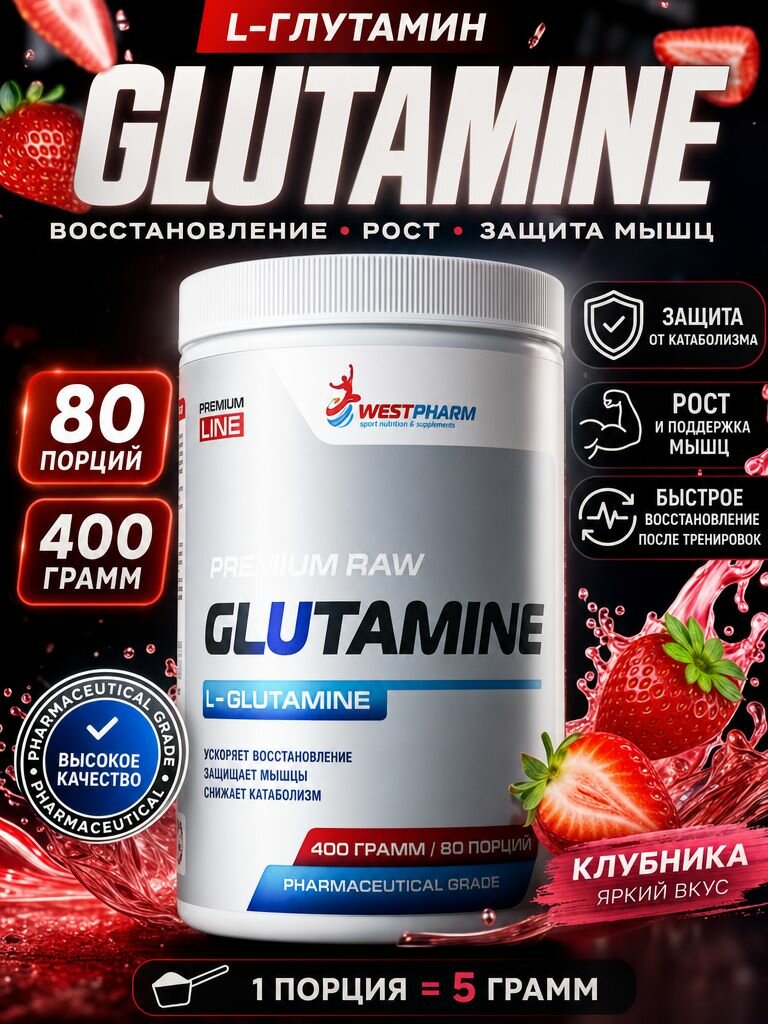 Glutamine 400 гр, 80 порций, Клубника