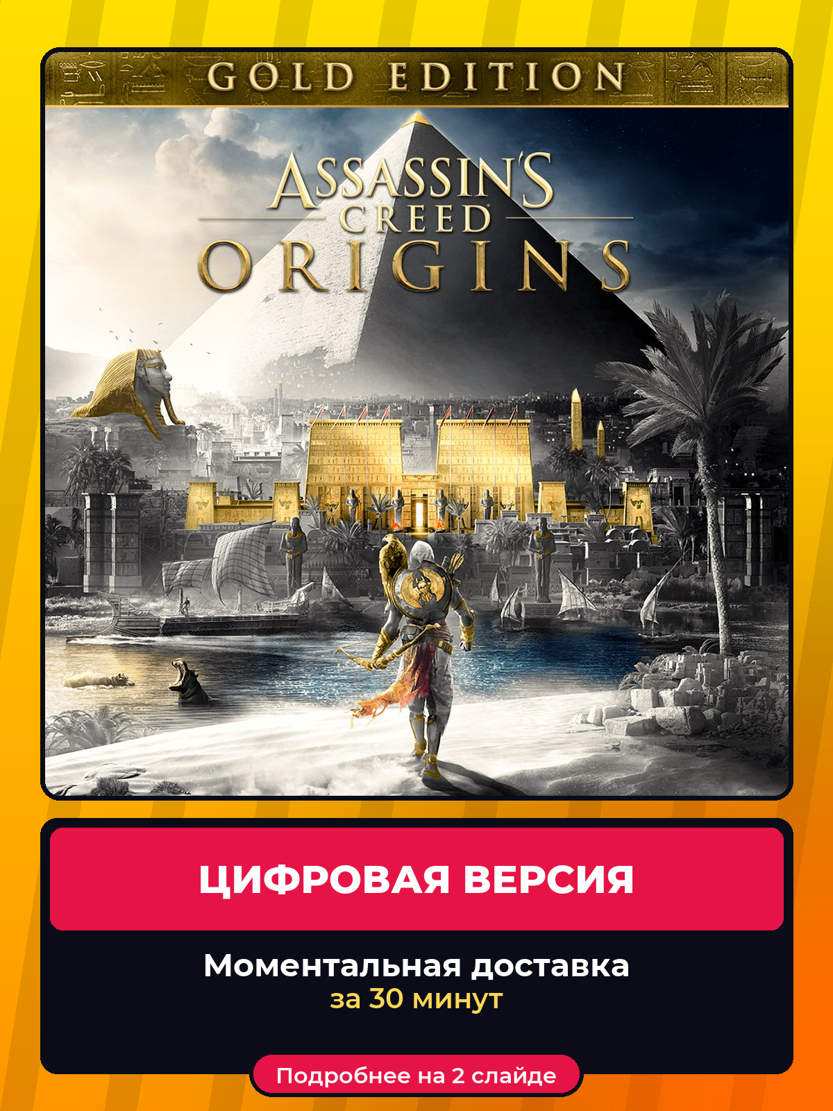 Assassin's Creed Истоки Gold Edition на PS4 и PS5, цифровая версия