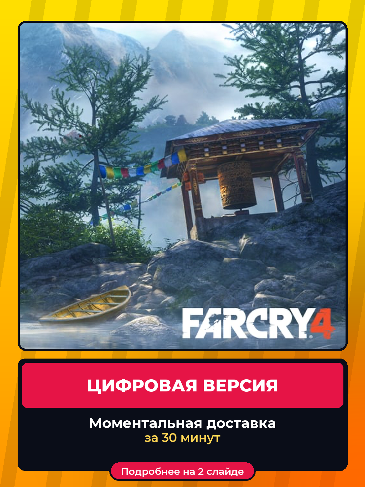 Far Cry 4 на PS4 и PS5, лучшая цена, цифровая версия, навсегда, гарантия