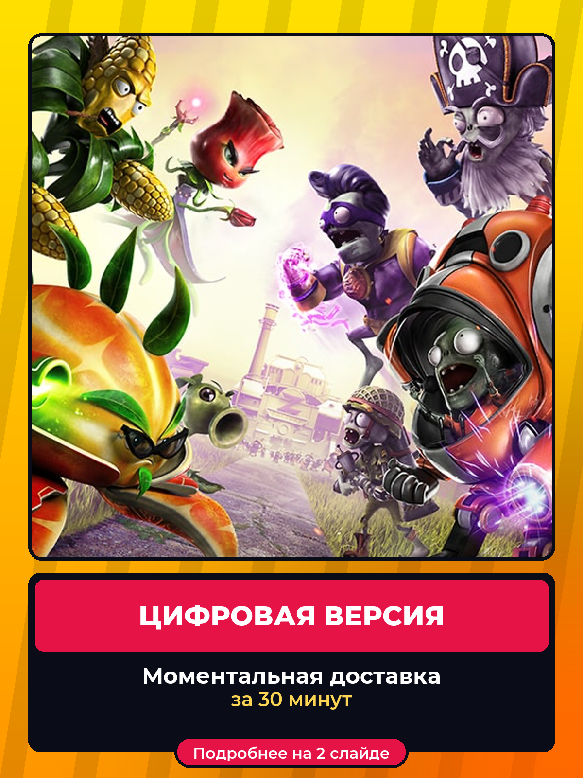 Plants vs. Zombies Garden Warfare 2 на PS4 и PS5, цифровая версия