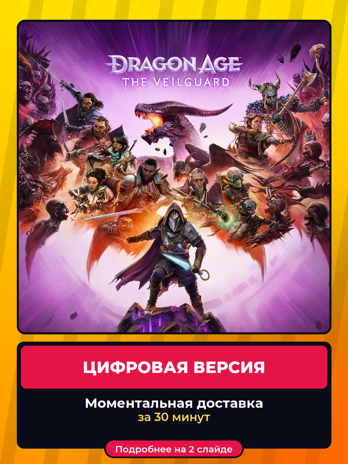 Dragon Age: The Veilguard на PS5, цифровая версия, навсегда, гарантия
