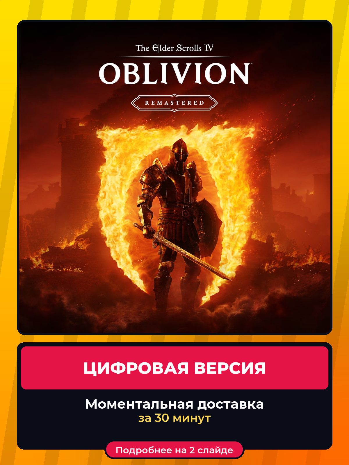 The Elder Scrolls IV: Oblivion Remastered PS5, цифровая версия