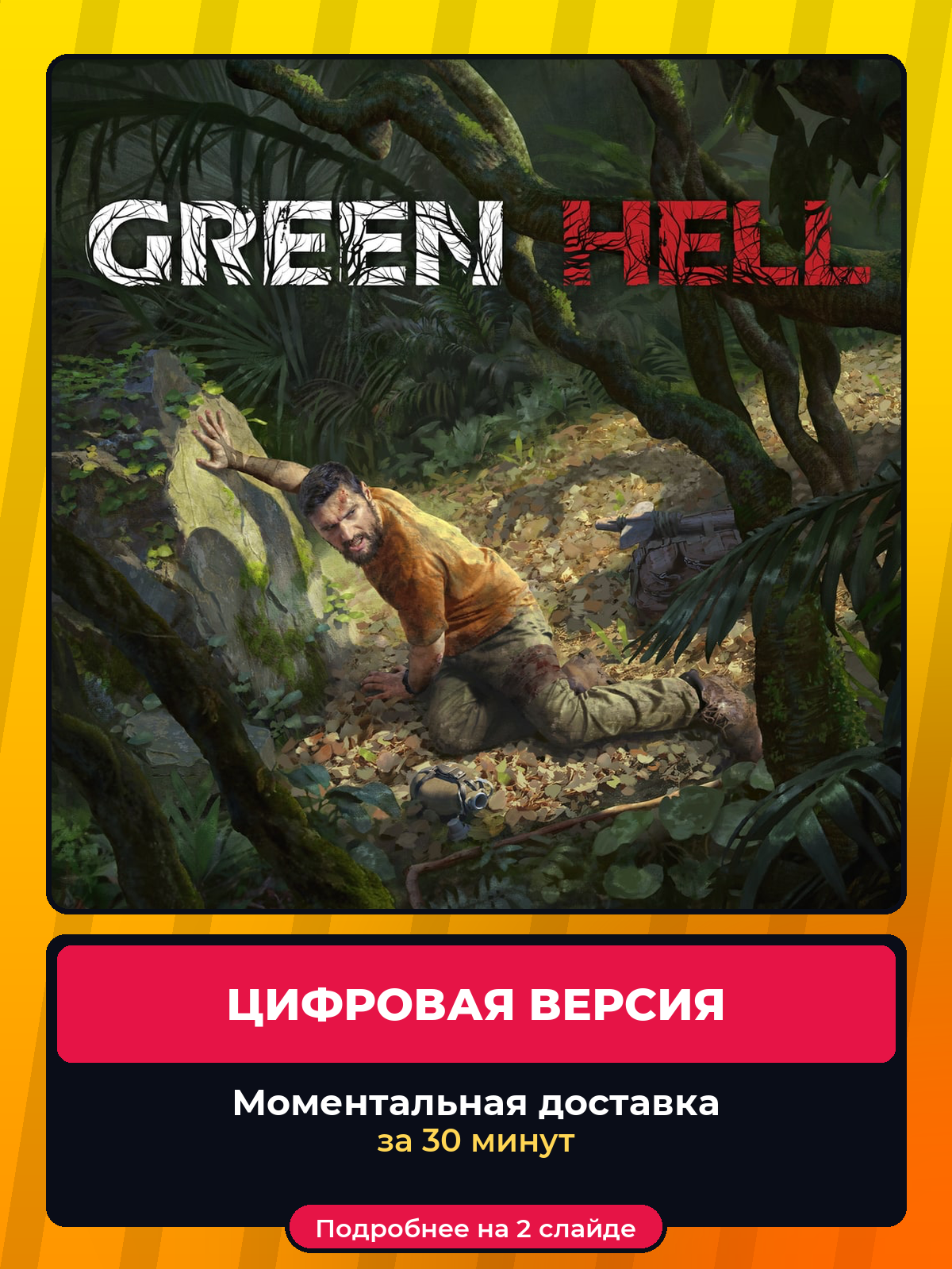 Green Hell на PS4 и PS5, цифровая версия, навсегда, гарантия