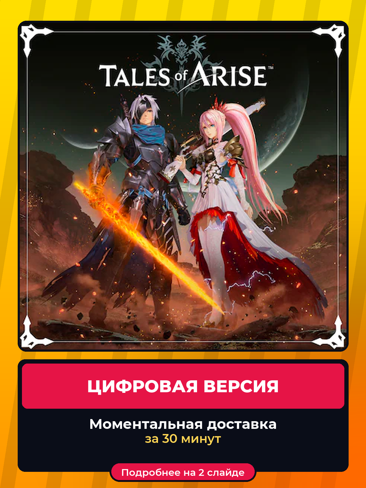 Tales Of Arise на PS4 и PS5, цифровая версия, навсегда, гарантия