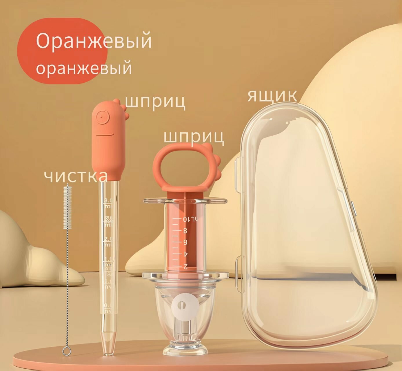 Пипетка для дачи лекарств младенцам и детям, специальный прибор для кормления без удушья оранжевый