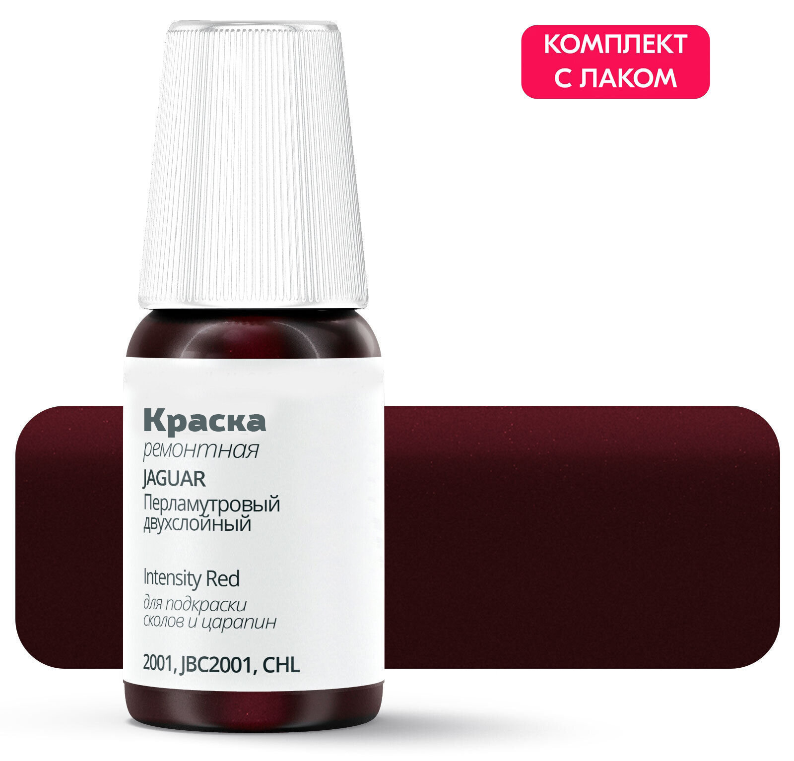 Подкраска JAGUAR "Intensity Red", код цвета: 2001, JBC2001, CHL, штрих-корректор от сколов и царапин. Красный перламутровый двухслойный. Выпуск 2007 - 2007.