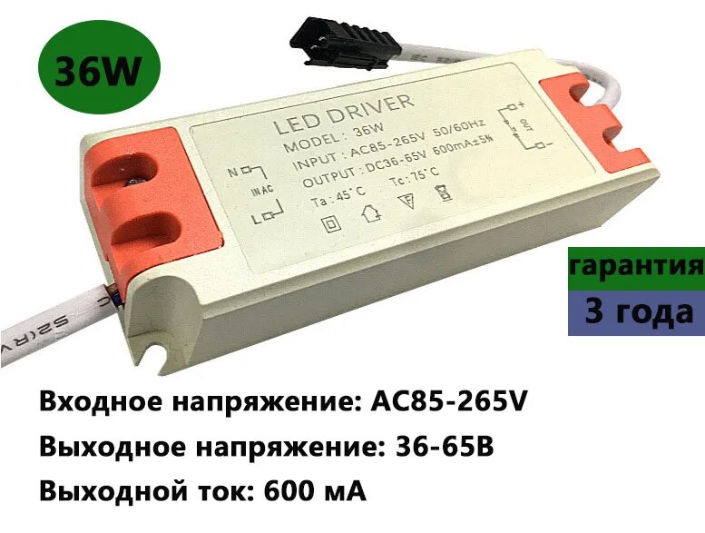 Светодиодный драйвер 36Вт (Led Driver: DC36-65V 600mA монохромный и защитой от мерцания)
