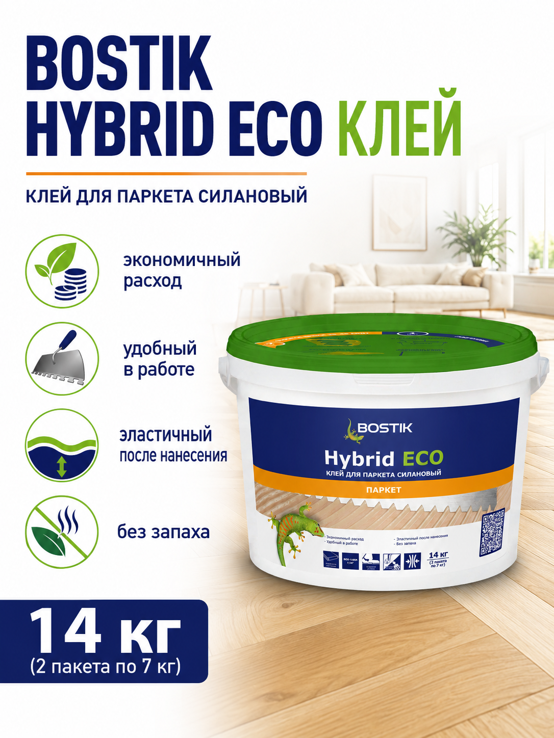 BOSTIK HYBRID ECO клей для паркета, силановый, 14 кг без запаха