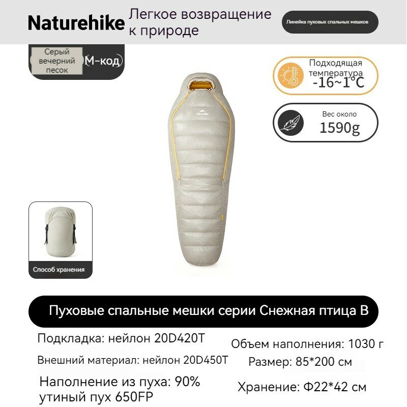 Naturehike Пуховый спальный мешок Snowbird серии B с двойной застежкой-молнией для мумий ，650FP Утиные волосы CNK2650WS028