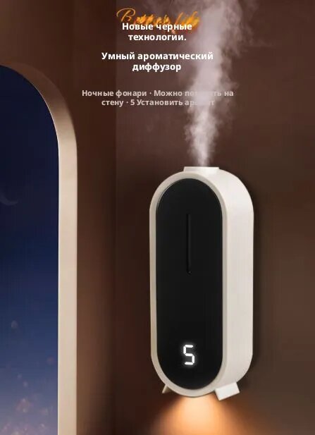 Умный автоматический аромадиффузор, 1200mAh, 50 мл, на 25 дней работы, USB, белый, 61x41x155 мм