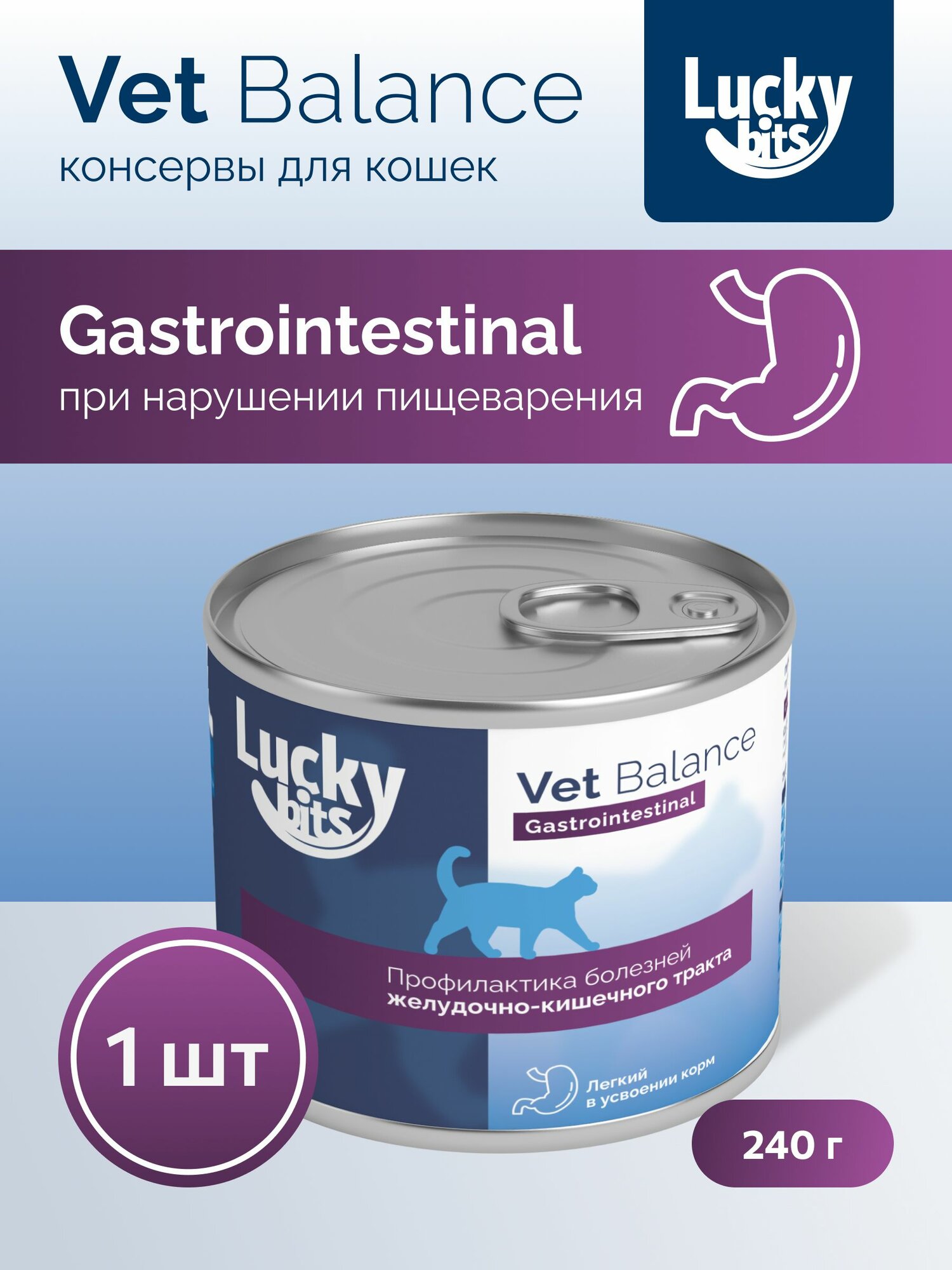 Влажный корм для кошек гастро Консервы Gastrointestinal при нарушениях расстройствах пищеварения 240г 240 грамм консервы для кошек гастро корм