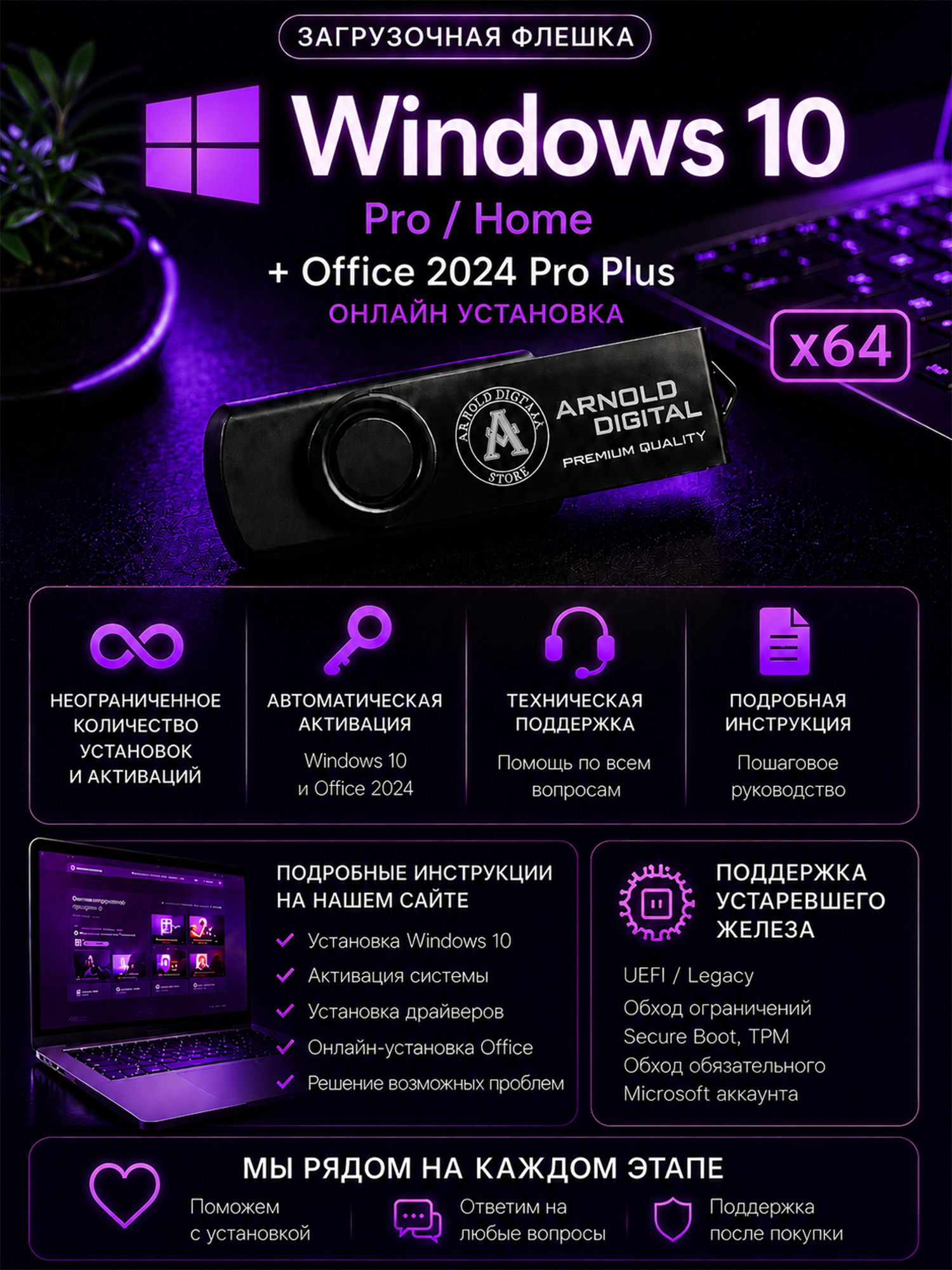 Загрузочная флешка Windows 10 X64 + Office 2024 Pro Plus с бессрочной активацией и обходом ограничений