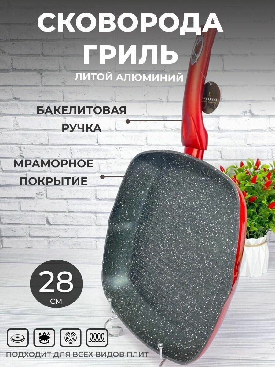 Сковорода Edenberg Сковорода-гриль 28 см для индукционной плиты