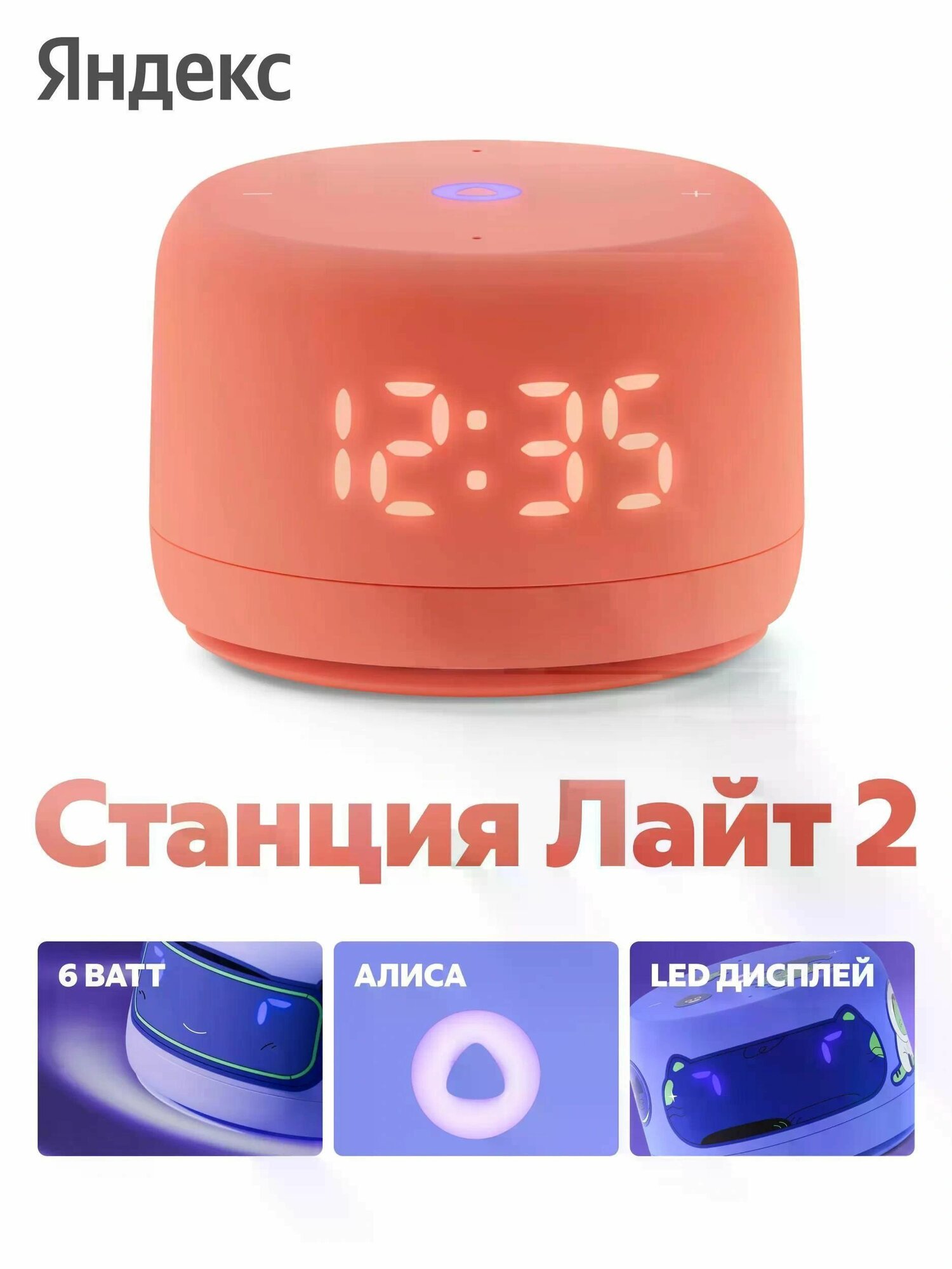 Умная колонка Яндекс Станция Лайт 2, коралловый