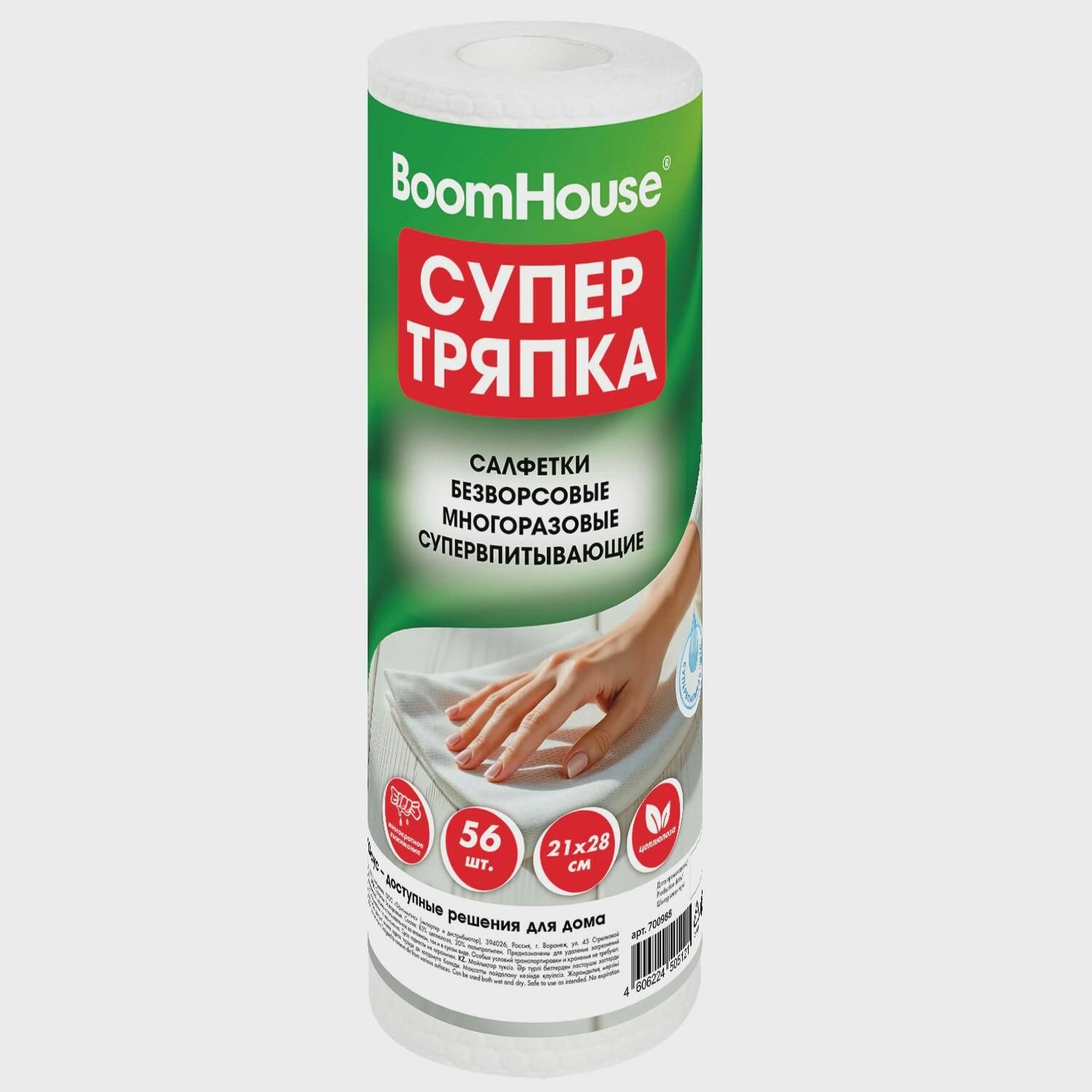Салфетка для уборки BoomHouse в рулоне впитывающие сухие безворсовые многоразовые 56 штук, 21х28 см, целлюлоза, 700988