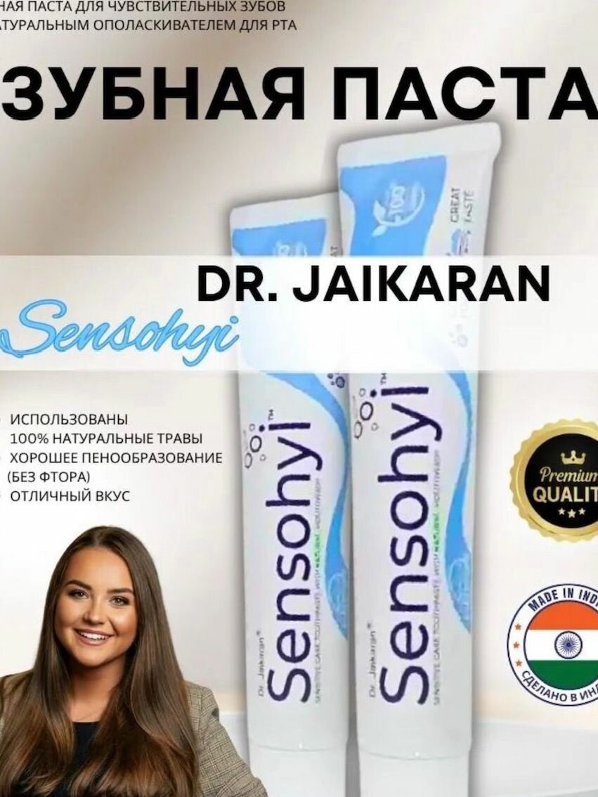 Индийская Зубная Паста Сенсохай Sensohyi 1шт по 100г Dr.Jaikaran