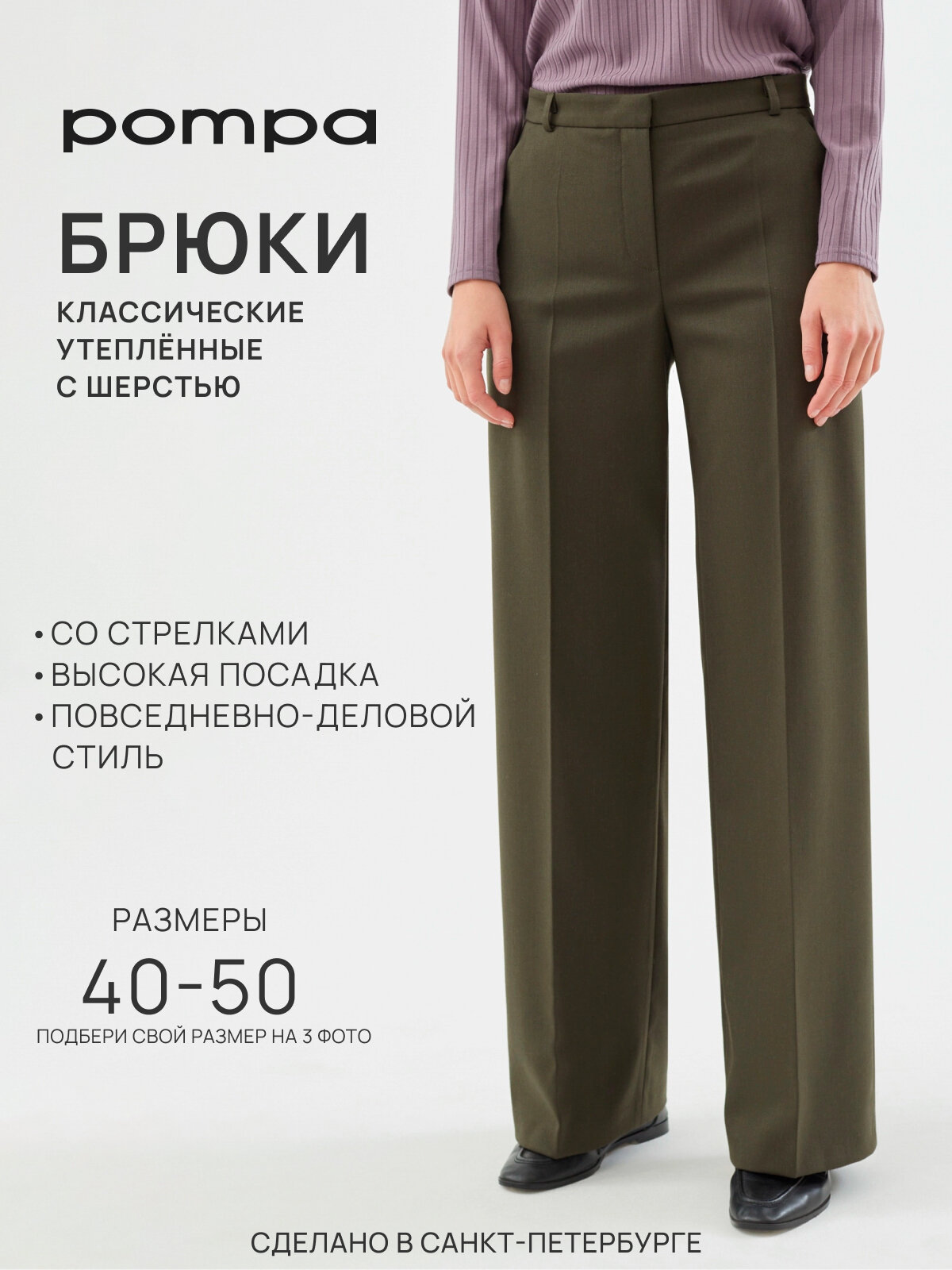Брюки