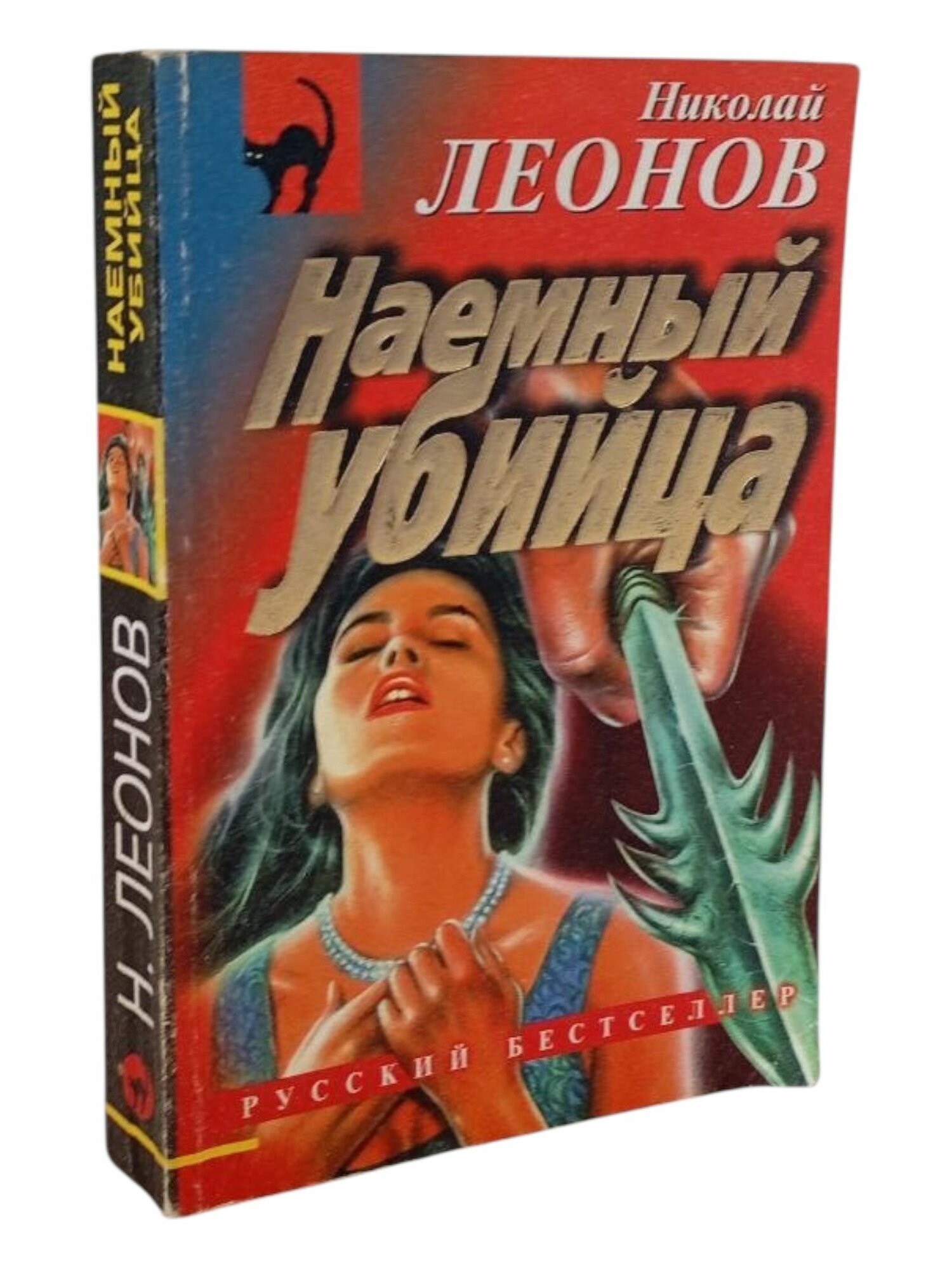 Наёмный убийца