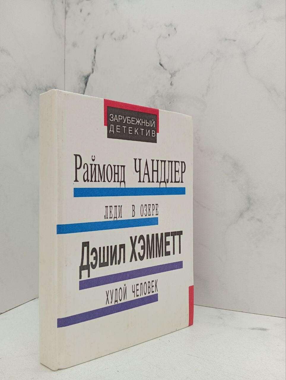 Зарубежный детектив: сборник