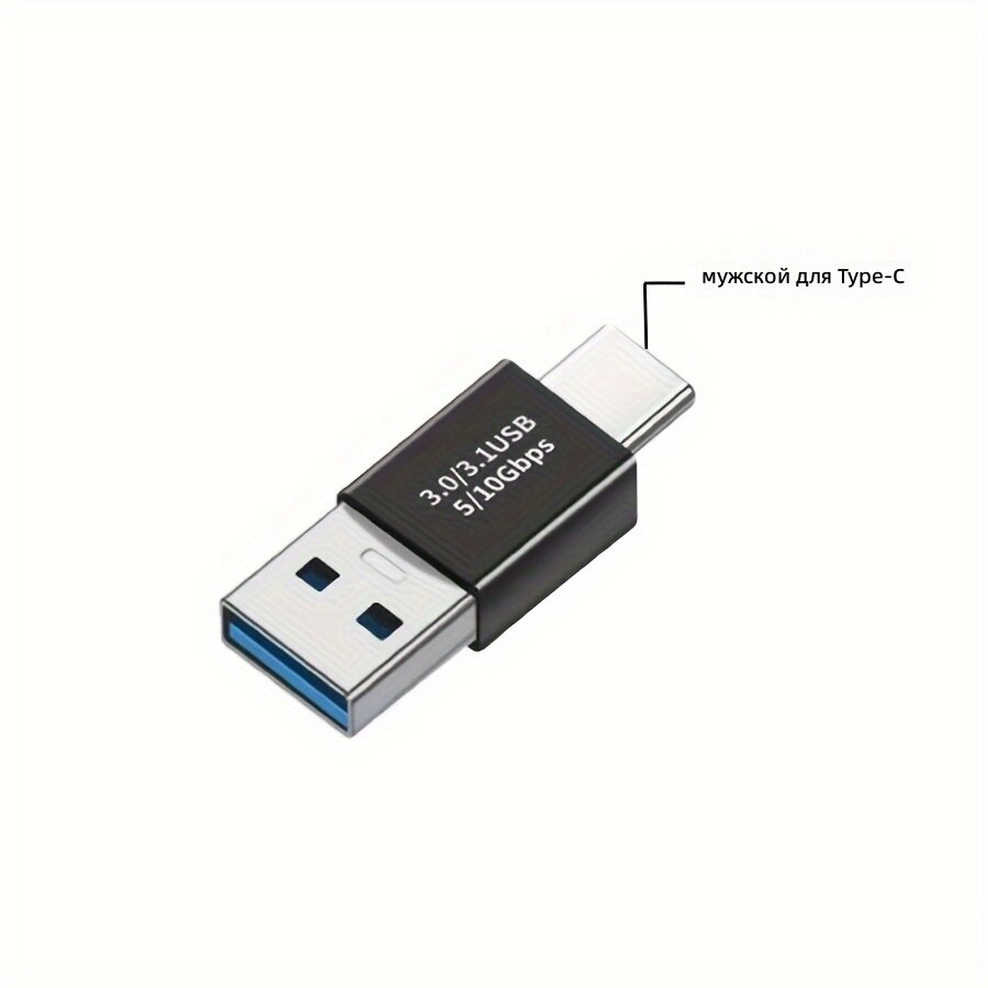 Переходник USB-C на USB-A OTG 10 Гбит/с USB 3.2 папа-папа