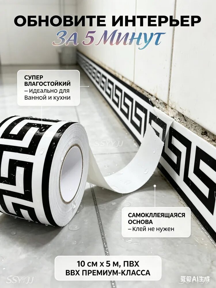 Мягкий самоклеящийся бордюр для стен, премиумлента с греческим орнаментом, 10см на 5м, применяемый как водостойкий гибкий декор в отделке кухни, ванной и пола, считается популярным плинтусом.