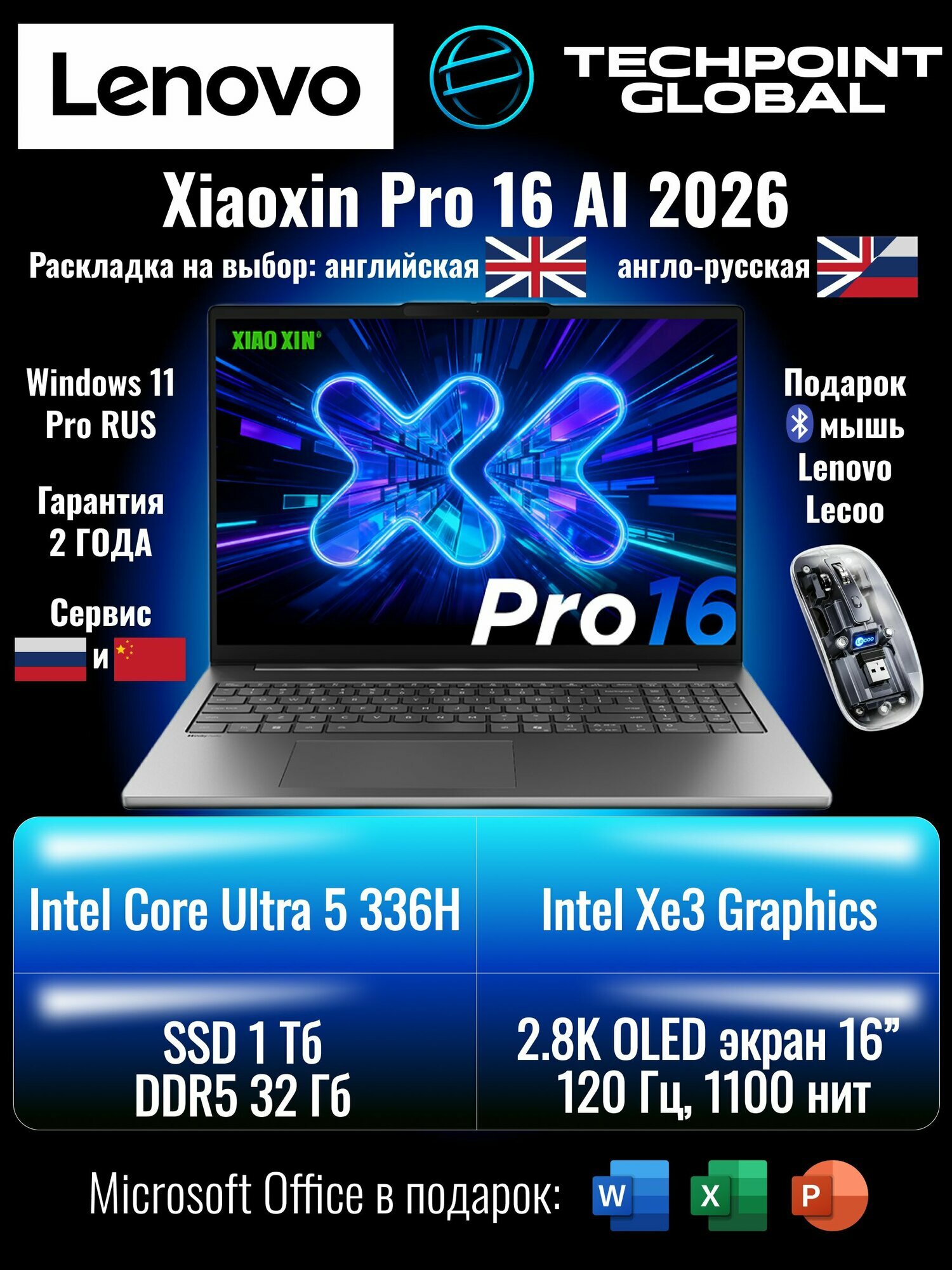 Ноутбук Lenovo Xiaoxin Pro 16 AI 2026, Intel Core Ultra 5 336H, Intel Xe3 Graphics, 32 GB, 1 TB, серый, + подарок мышь
